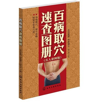 百病取穴速查图册(真人彩图版)