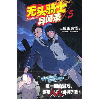 无头骑士异闻录Durarara(5)