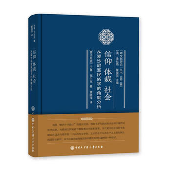 信仰  体裁  社会——从爱沙尼亚民俗学的角度分析