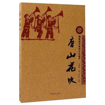 唐山花吹：国家级非物质文化遗产