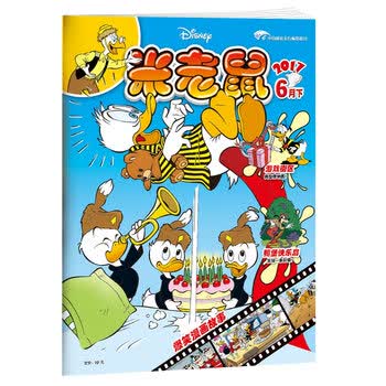 米老鼠-201712期