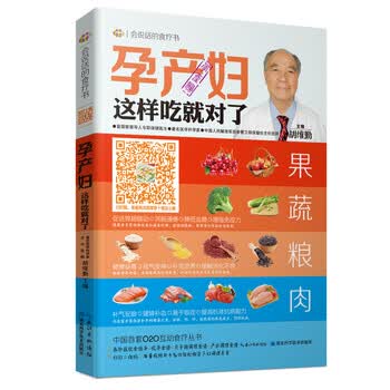 孕产妇这样吃就对了9787535268990