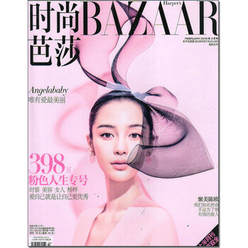 时尚芭莎女士版（2015年2月，上半月刊）