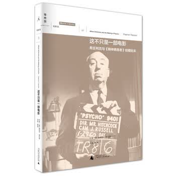 这不只是一部电影 希区柯克与《精神病患者》拍摄始末