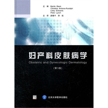 妇产科皮肤病学(第3版)