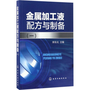 金属加工液配方与制备(1)