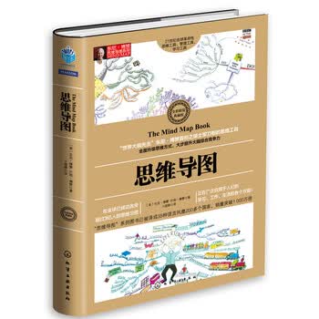 东尼博赞思维导图系列：思维导图（全彩精装典藏版）