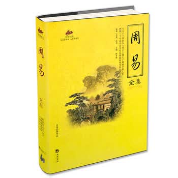 曾国藩家书精粹 国学经典 周易