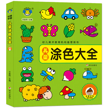河马文化 X图库大全 儿童涂色大全