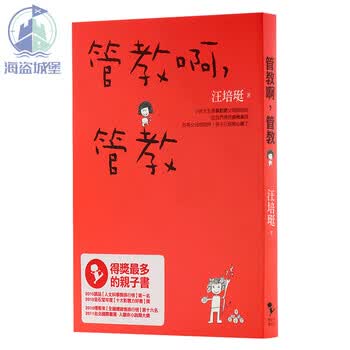 管教啊，管教 汪培珽
