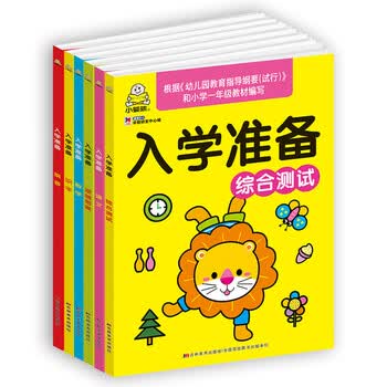 入学准备(套装共6册)