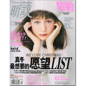 昕薇（2014年12月号 总第156期）