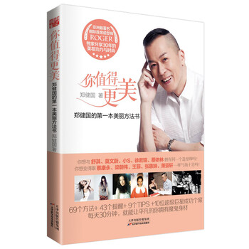 {正版新书}你值得更美9787530892398