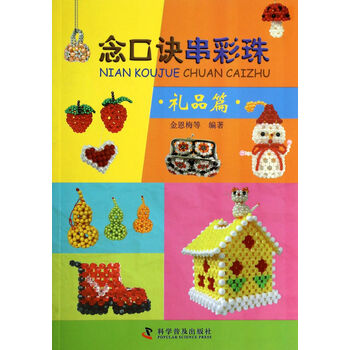 念口诀串彩珠(礼品篇)