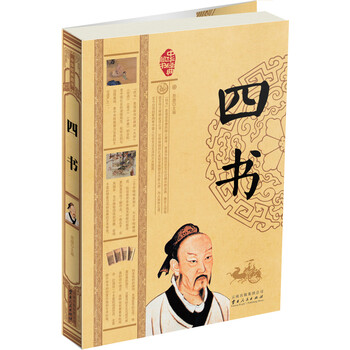正版 中华经典藏书--四书（平装双色） 9787222111950