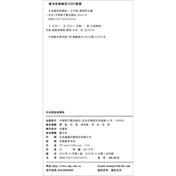 ~~福岛核事故9787502263768中国原子能