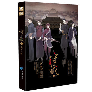 守藏(上)