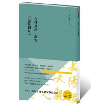 与董其昌一起写岳阳楼记写字课  中信美术馆系列 超高清印刷原