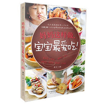 妈妈这样做.宝宝最爱吃