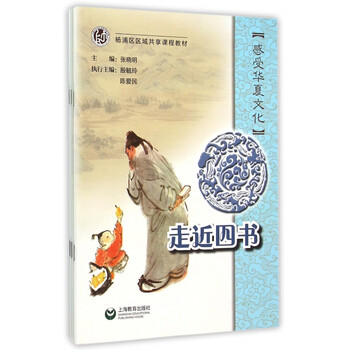 感受华夏文化(共3册)