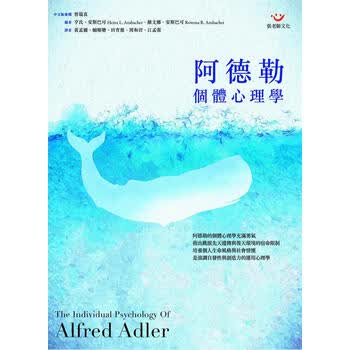 阿德勒個體心理學