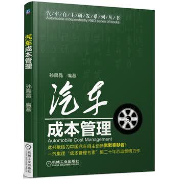 汽车成本管理