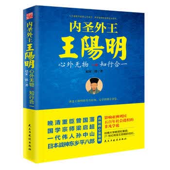 内圣外王王阳明：心外无物，知行合一
