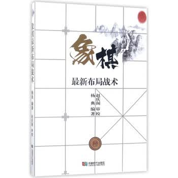 象棋*新布局战术
