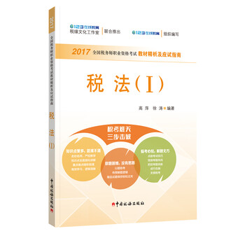  税法 I9787567805477