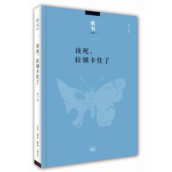 该死.拉锁卡住了