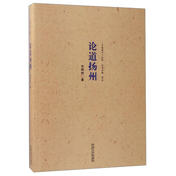 论道扬州/乡愁城市丛书