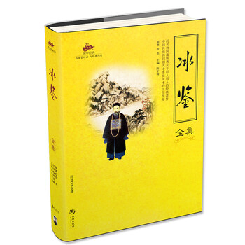  国学经典：冰鉴全集9787515703671