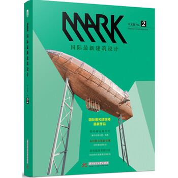 MARK国际最新建筑设计No.2