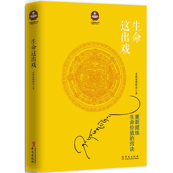 生命这出戏   2017修订新版