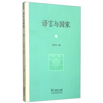 语言与国家