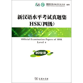 新汉语水平考试真题集HSK(附光盘4级2012版)