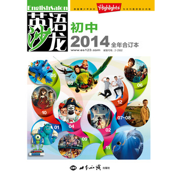 英语沙龙初中版（2014年1-12期，合订本 附光盘1张）