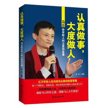 认真做事，大度做人9787544272964南海