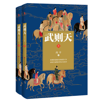 武则天（套装上下册）