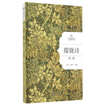 朦胧诗精编（名家经典诗歌系列）