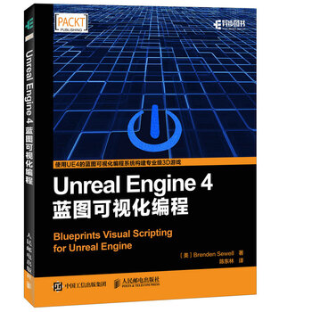 unrealENGINE4蓝图可视化编程9787115453044