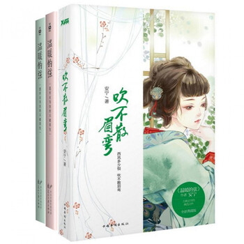 吹不散眉弯(签章本）+温暖的弦(上下)（共3册）