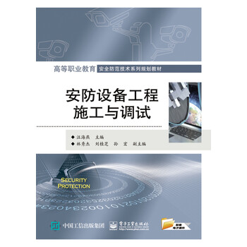 安防设备工程施工与调试