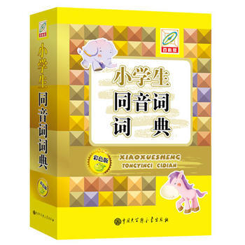 现货新华书店 正版图书 小学生同音词词典  9787500094241