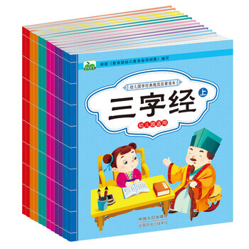 晨风童书 幼儿国学经典规范启蒙读本三字经千字文弟子规成语接龙增广贤文幼儿园学前教育（套装全12册）