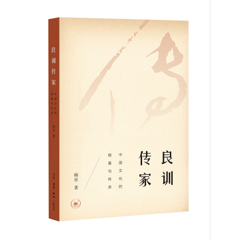 良训传家
