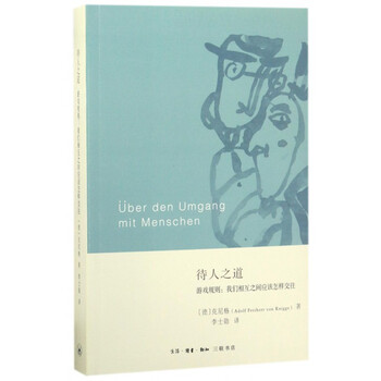 待人之道(游戏规则我们相互之间应该怎样交往)