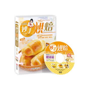 巧厨娘妙手烘焙(含光盘)