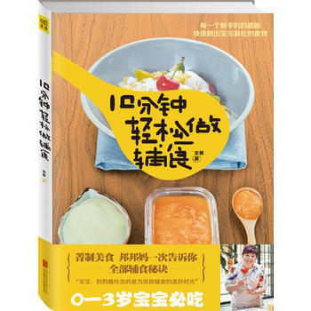10分钟轻松做辅食