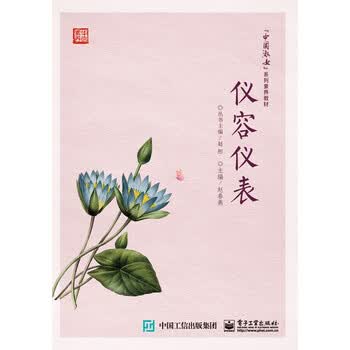 仪容仪表